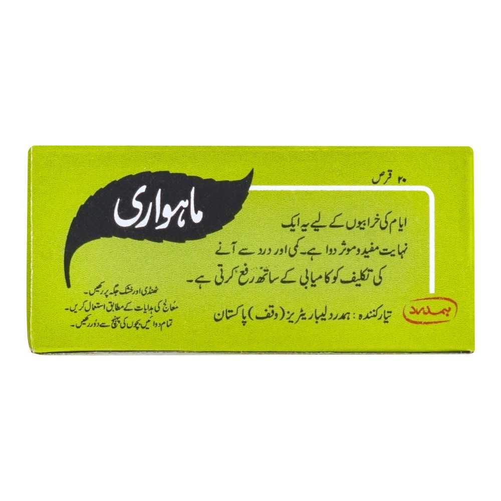 Purchase Hamdard Mahwari, 20 Tablets Online at Special Price in ...