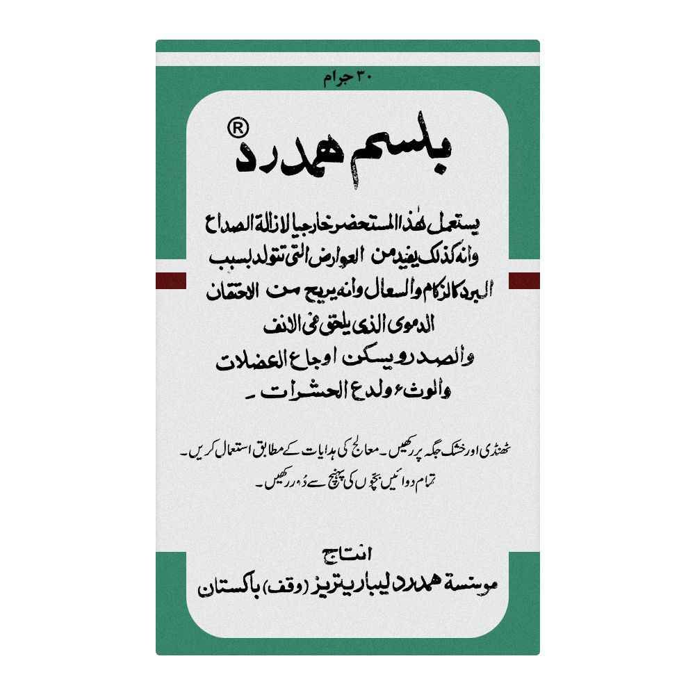 Purchase Hamdard Balm, 30g Online at Best Price in Pakistan - Naheed.pk