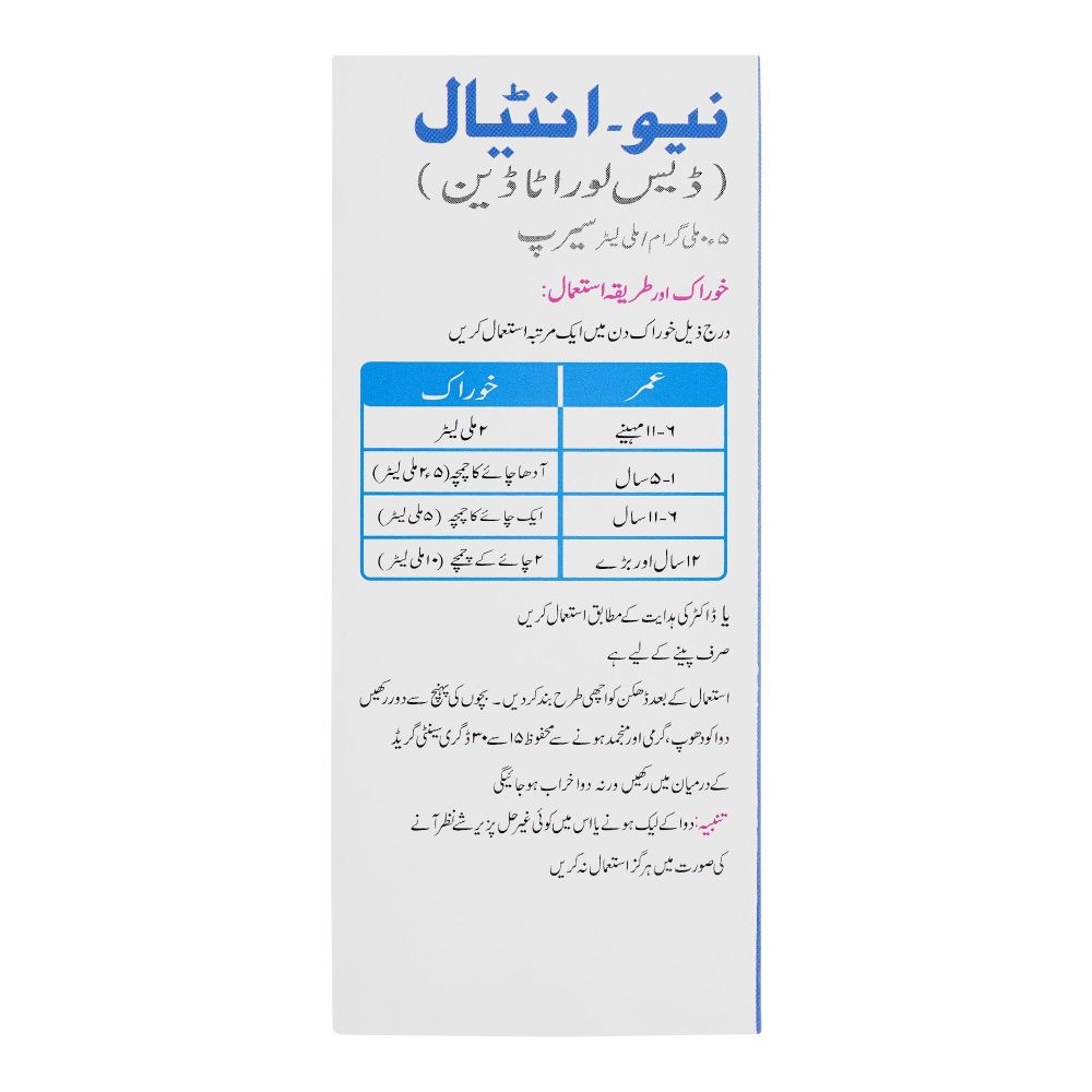 Purchase Sami Pharmaceuticals Neo-Antial Syrup, 60ml Online at Special ...