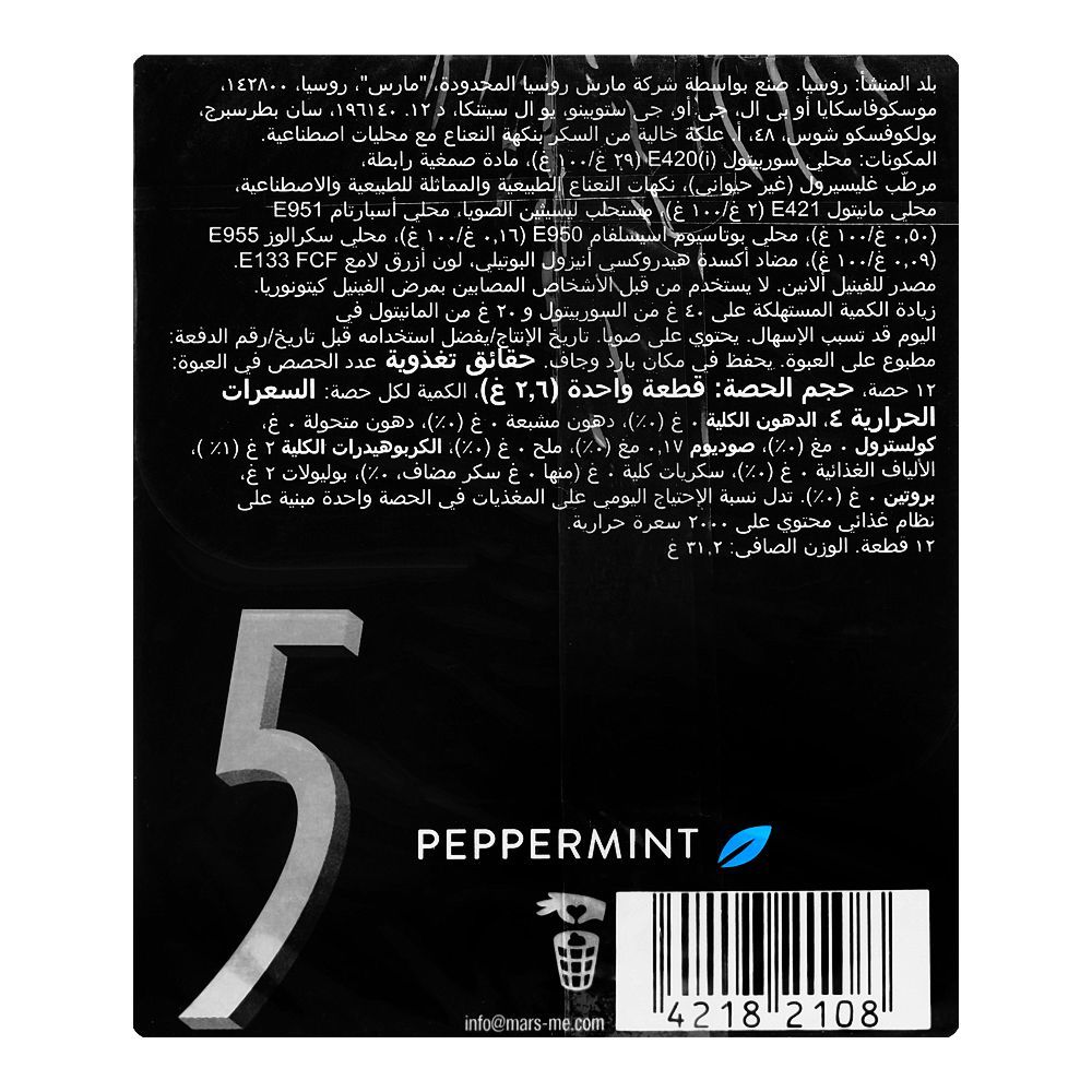 Buy Wrigley's 5 Peppermint Cobalt Gum, Sugar-Free, 15-Pack Online at ...