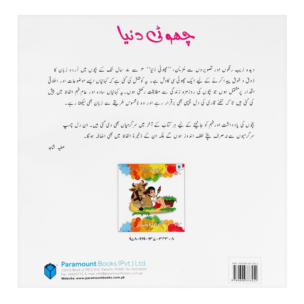 Buy Choti Duniya Meri Rangeen Duniya Book Online at Special Price in ...