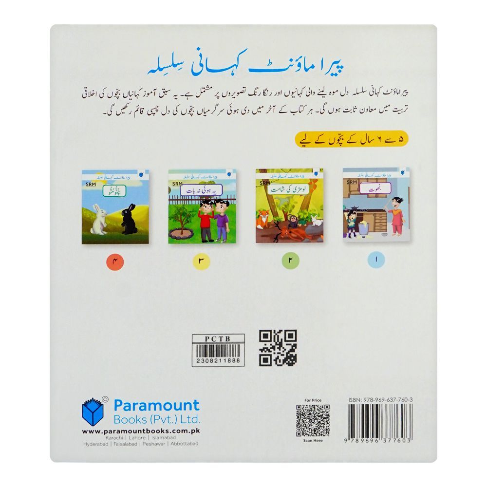 Buy Paramount Kahani Silsila Level-8 Chunnu Munnu, Book Online at Best ...