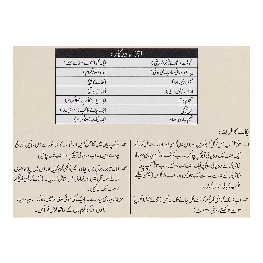 Order Naseem Nihari Recipe Masala, 2 Bags Inside, 1 Bag Serve 6 Persons ...