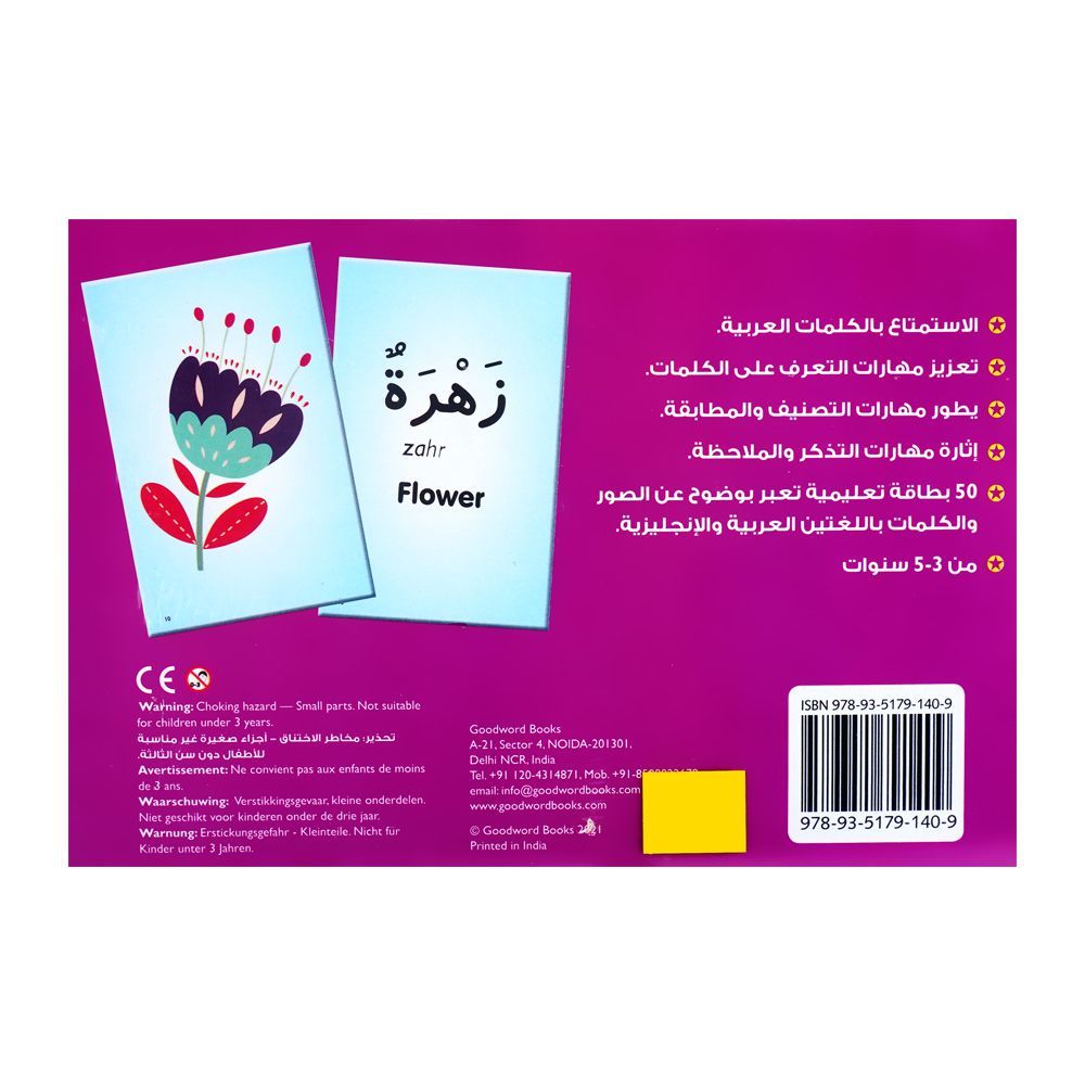 Buy Goodwill's First 50 Arabic Words, Book Online at Special Price in ...