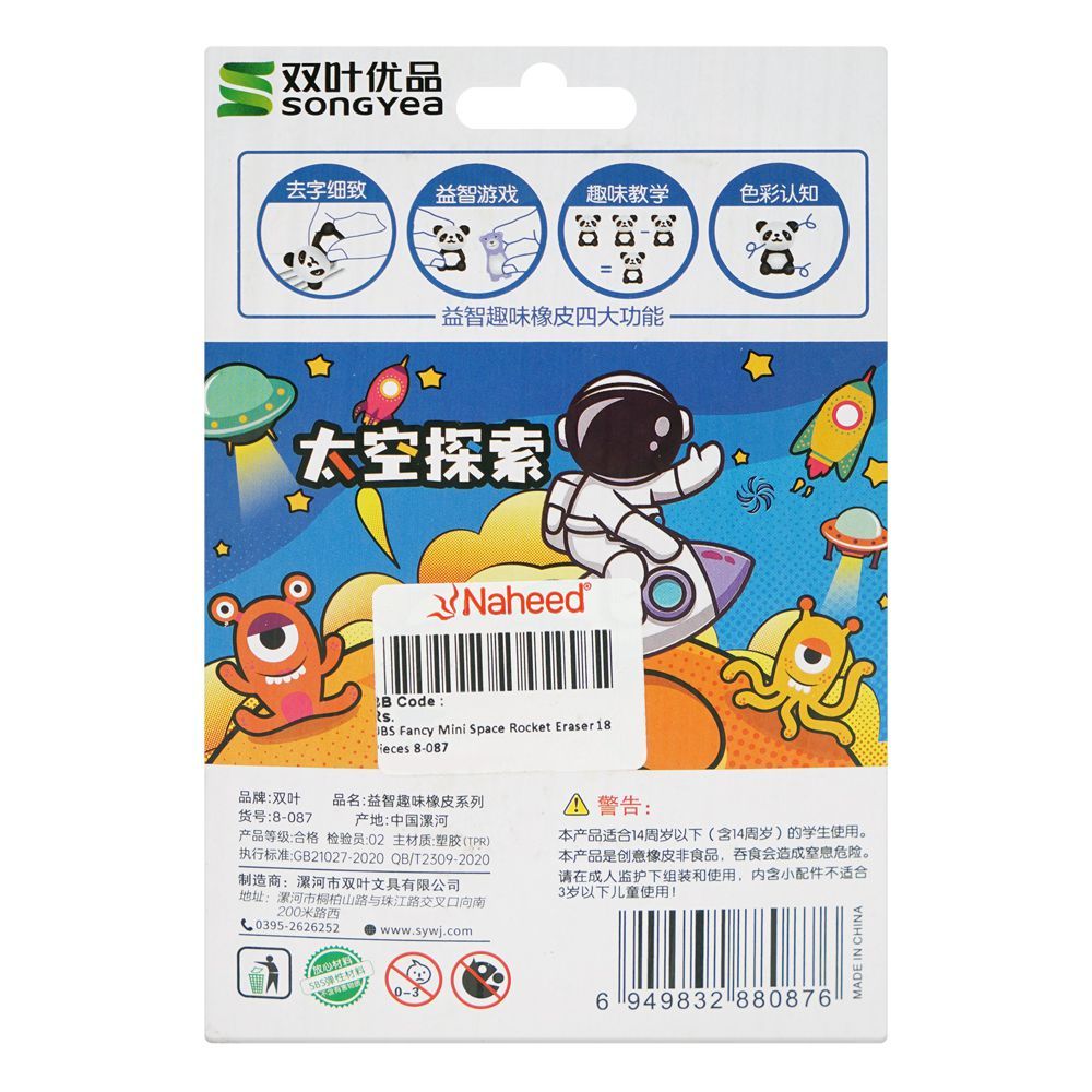 UBS Fancy Mini Space Rocket Erasers, For DIY School Kits, 18-Pack, 8-087