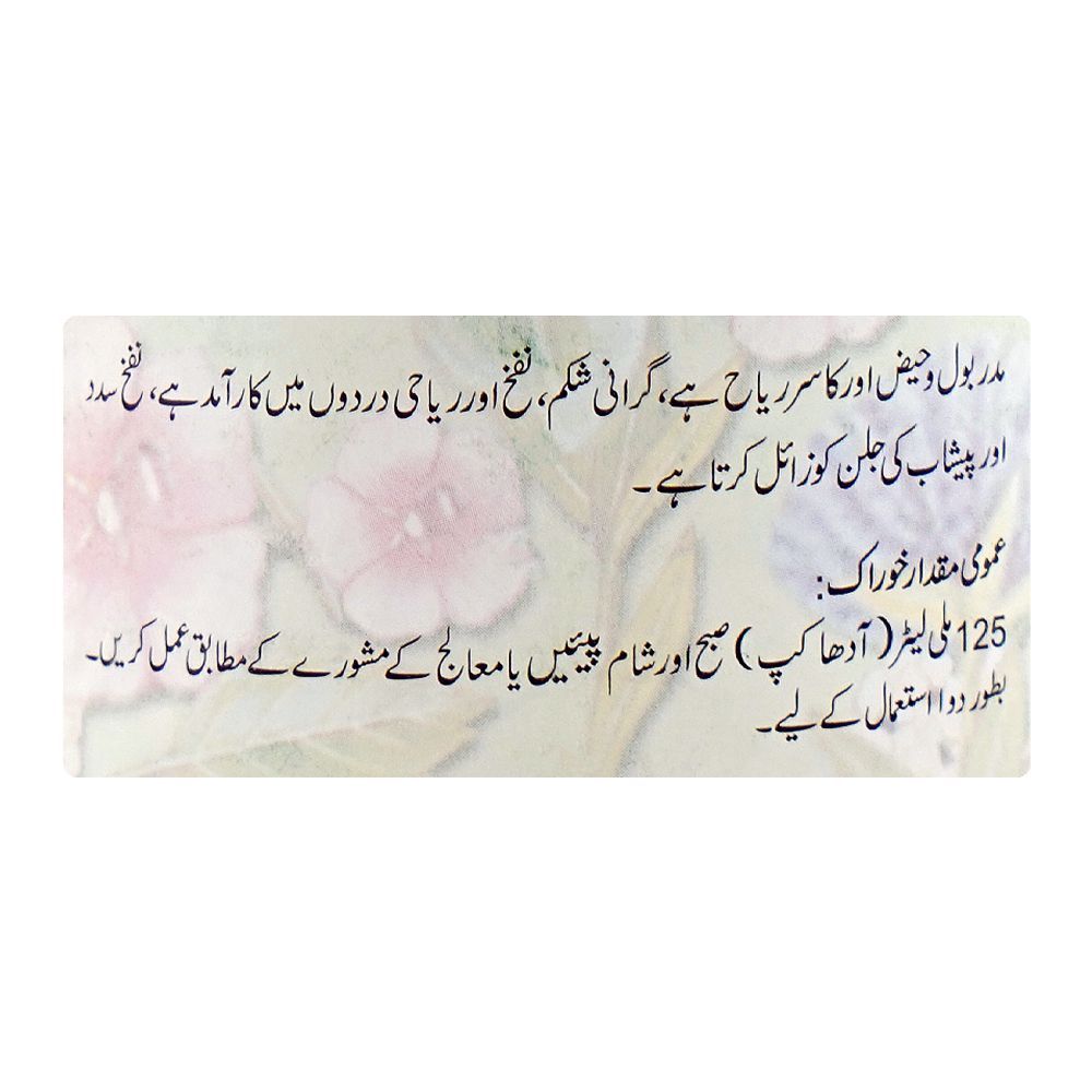 Hamdard Arq-E-Badiyan, 800ml